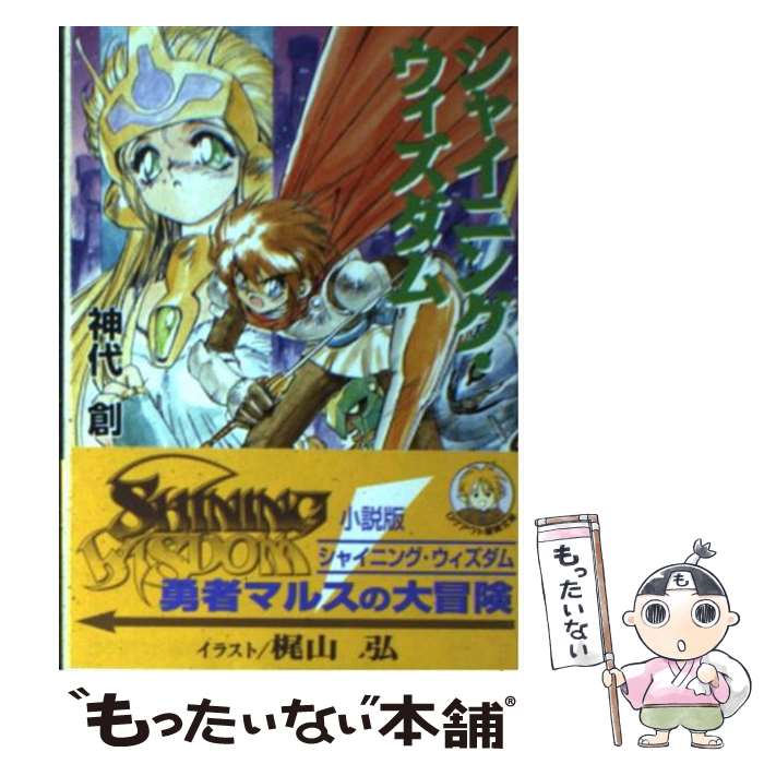 著者：神代 創, 梶山 弘出版社：アスペクトサイズ：文庫ISBN-10：4893664115ISBN-13：9784893664112■こちらの商品もオススメです ● 最驚！ガッツ伝説 / ガッツ石松＆鈴木佑季, EXCITING編集部 /...