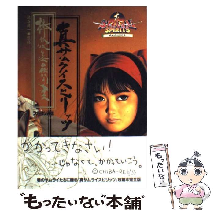 著者：ファミコン通信編集部出版社：アスペクトサイズ：単行本ISBN-10：4893663275ISBN-13：9784893663276■通常24時間以内に出荷可能です。※繁忙期やセール等、ご注文数が多い日につきましては　発送まで48時間か...