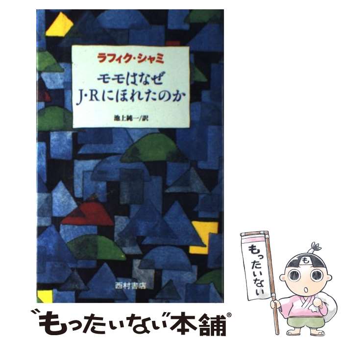 著者：ラフィク シャミ, Rafik Schami, 池上 純一出版社：西村書店サイズ：単行本ISBN-10：4890135677ISBN-13：9784890135677■こちらの商品もオススメです ● 兎の眼 / 灰谷 健次郎, 長谷川...