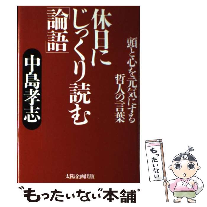 著者：中島 孝志出版社：太陽企画出版サイズ：単行本ISBN-10：4884663322ISBN-13：9784884663322■こちらの商品もオススメです ● 白ゆき姫殺人事件 / 湊 かなえ / 集英社 [文庫] ● カーサの猫村さん（...
