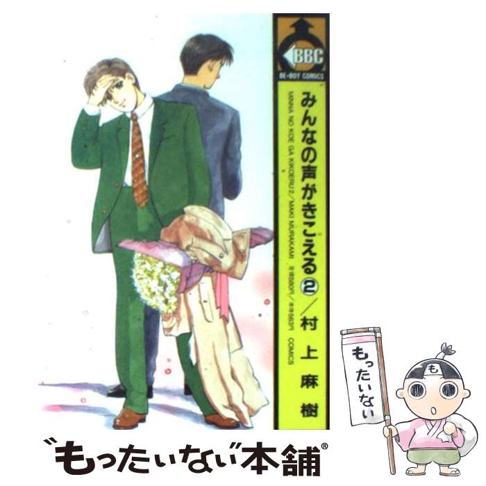 著者：村上 麻樹出版社：ビブロスサイズ：単行本ISBN-10：4882712253ISBN-13：9784882712251■こちらの商品もオススメです ● 弟達の追跡事情 / 水上 シン / ビブロス [コミック] ● ゴーストガイド夜陣...