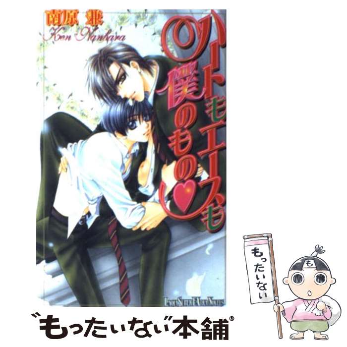 著者：南原 兼, 明神 翼出版社：ハイランドサイズ：単行本ISBN-10：4894860740ISBN-13：9784894860742■こちらの商品もオススメです ● ジュエリーは恋に酔う / 黒崎 あつし, 明神 翼 / 角川グループパ...