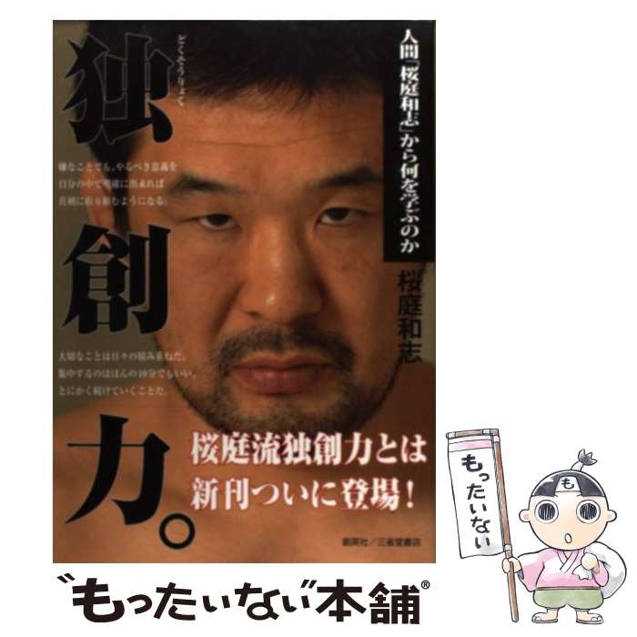 著者：桜庭 和志出版社：三省堂書店サイズ：単行本ISBN-10：4881421883ISBN-13：9784881421888■こちらの商品もオススメです ● 伝える力 / 池上彰 / 池上 彰 / PHP研究所 [新書] ● レイアウトア...