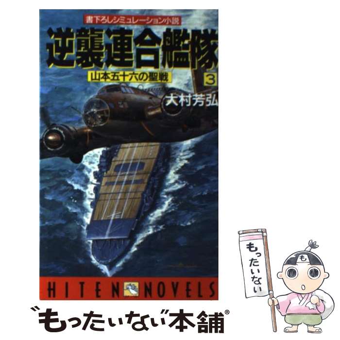 著者：大村 芳弘出版社：飛天出版サイズ：新書ISBN-10：4894400391ISBN-13：9784894400399■こちらの商品もオススメです ● 疾走れ、撃て！10 / 神野 オキナ, refeia / KADOKAWA/メディア...