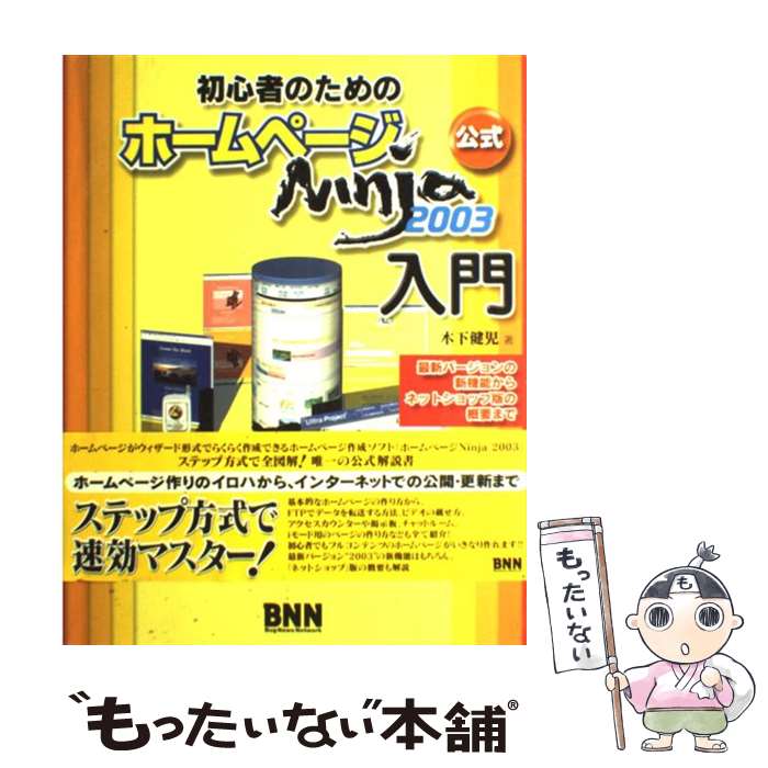 著者：木下 健児出版社：ビー・エヌ・エヌサイズ：単行本ISBN-10：4893699571ISBN-13：9784893699572■通常24時間以内に出荷可能です。※繁忙期やセール等、ご注文数が多い日につきましては　発送まで48時間かかる...