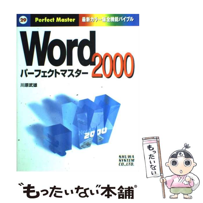 著者：川原 武雄出版社：秀和システムサイズ：単行本ISBN-10：4879669083ISBN-13：9784879669087■こちらの商品もオススメです ● 30時間でマスターWord＆Excel2000 Windows98対応 エディ...