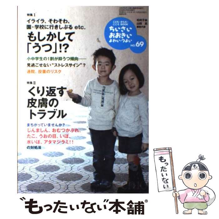 著者：山田 真, 毛利子来, 桜井智恵子出版社：ジャパンマシニスト社サイズ：単行本（ソフトカバー）ISBN-10：4880492698ISBN-13：9784880492698■こちらの商品もオススメです ● ちいさい・おおきい・よわい・つ...