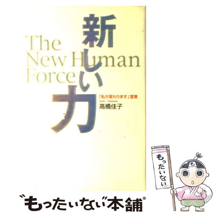 著者：高橋 佳子出版社：三宝出版サイズ：単行本ISBN-10：4879280356ISBN-13：9784879280350■こちらの商品もオススメです ● グランドチャレンジ / 高橋 佳子 / 三宝出版 [単行本] ● 未来は変えられる...