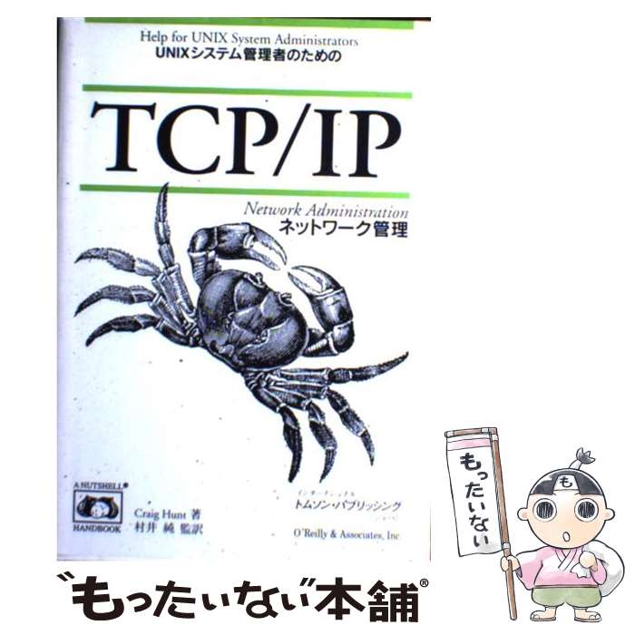著者：クレイグ ハント, Craig Hunt, 坂本 真出版社：インターナショナル・トムソン・パブリッシサイズ：単行本ISBN-10：4900718017ISBN-13：9784900718012■通常24時間以内に出荷可能です。※繁忙期...