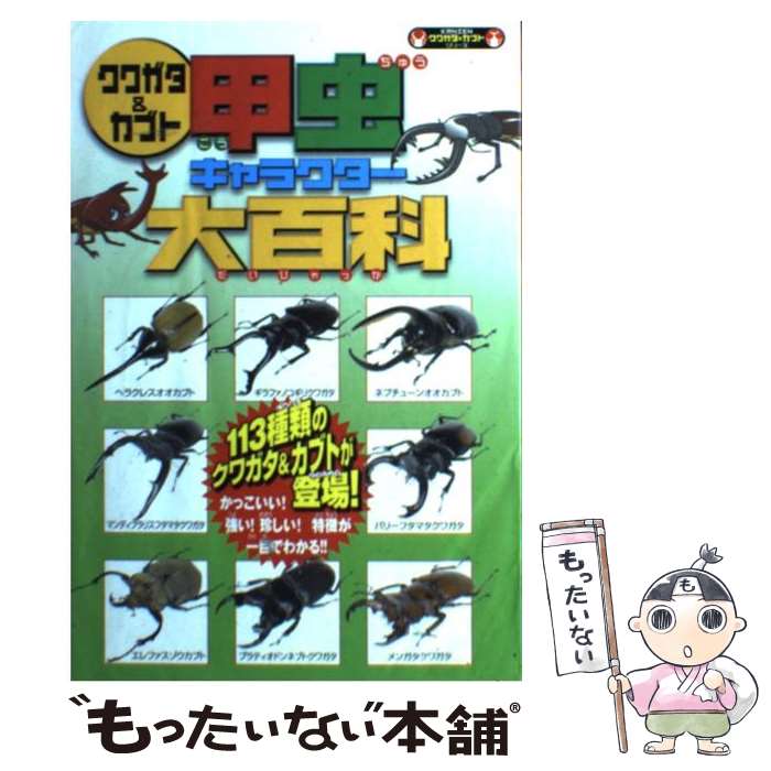 著者：ぽにーてーる出版社：カンゼンサイズ：単行本（ソフトカバー）ISBN-10：4901782452ISBN-13：9784901782456■こちらの商品もオススメです ● クワガタ・カブトムシとそのなかまびっくり！ / 今森 光彦 / ...