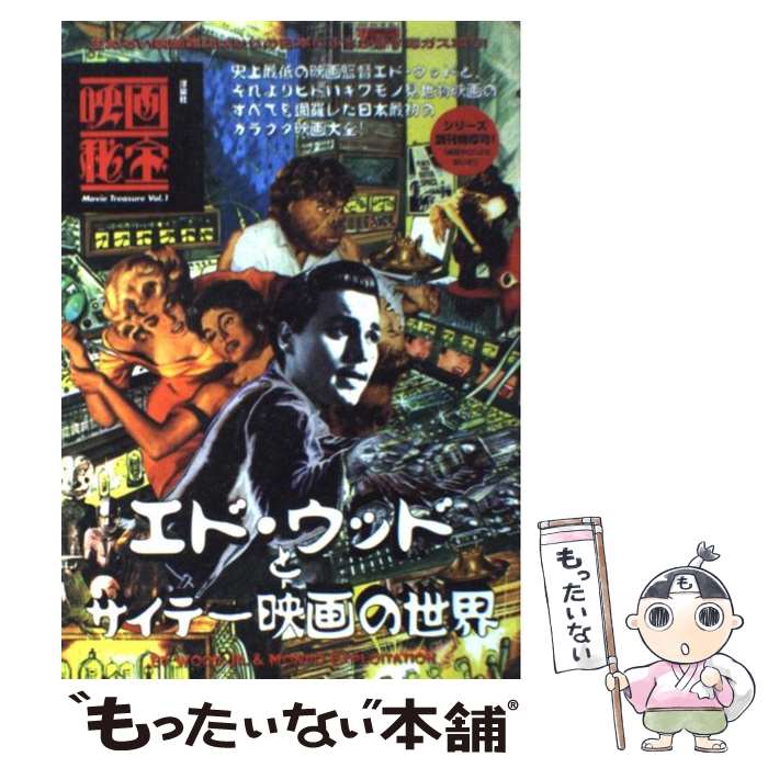 著者：映画秘宝編集部出版社：洋泉社サイズ：単行本ISBN-10：4896911695ISBN-13：9784896911695■こちらの商品もオススメです ● 悪趣味洋画劇場 / キーワード事典編集部 / 洋泉社 [単行本] ● 底抜け超大...