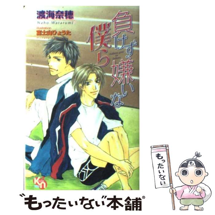 著者：渡海 奈穂, 富士山 ひょうた出版社：マイクロマガジン社サイズ：単行本ISBN-10：4896371879ISBN-13：9784896371871■こちらの商品もオススメです ● 厄介と可愛げ / 渡海 奈穂, 橋本 あおい / 新...