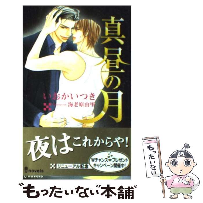 著者：いおか いつき, 海老原 由里出版社：雄飛サイズ：新書ISBN-10：4902543141ISBN-13：9784902543148■こちらの商品もオススメです ● Deadheat / 英田 サキ, 高階 佑 / 徳間書店 [文庫]...