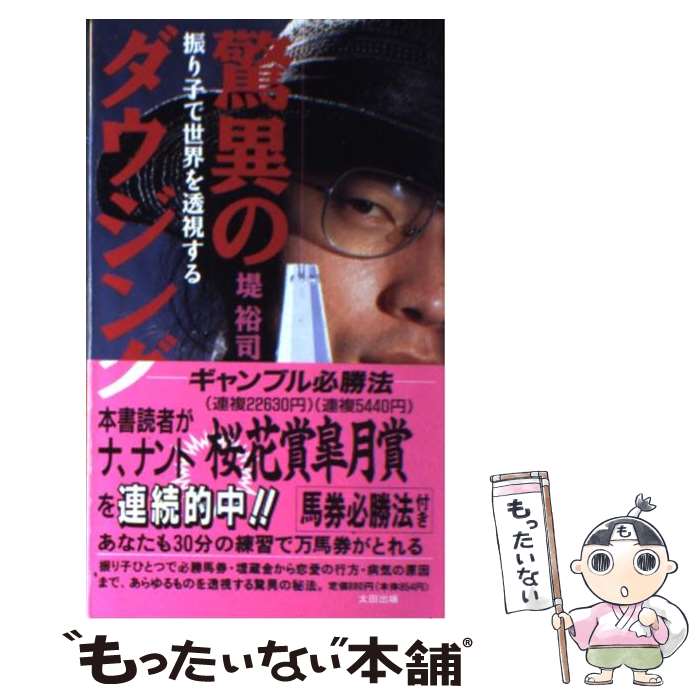 著者：堤 裕司出版社：太田出版サイズ：新書ISBN-10：4900416959ISBN-13：9784900416956■こちらの商品もオススメです ● 秘法カバラ数秘術 / 斉藤 啓一 / 学研プラス [新書] ● マインド・テクノロジー...