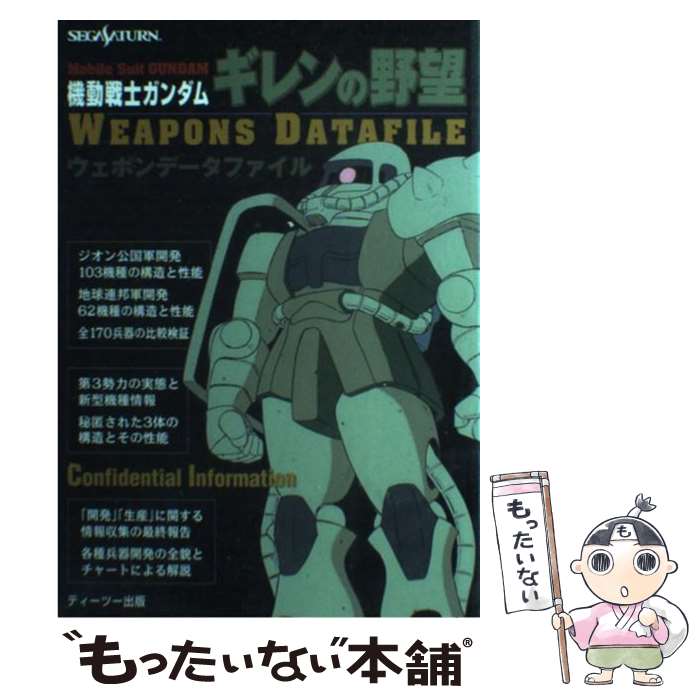 著者：ティーツー出版出版社：ティーツー出版サイズ：その他ISBN-10：4900700983ISBN-13：9784900700987■こちらの商品もオススメです ● 機動戦士ガンダムギレンの野望パーフェクトガイド /SBクリエイティブ/セ...