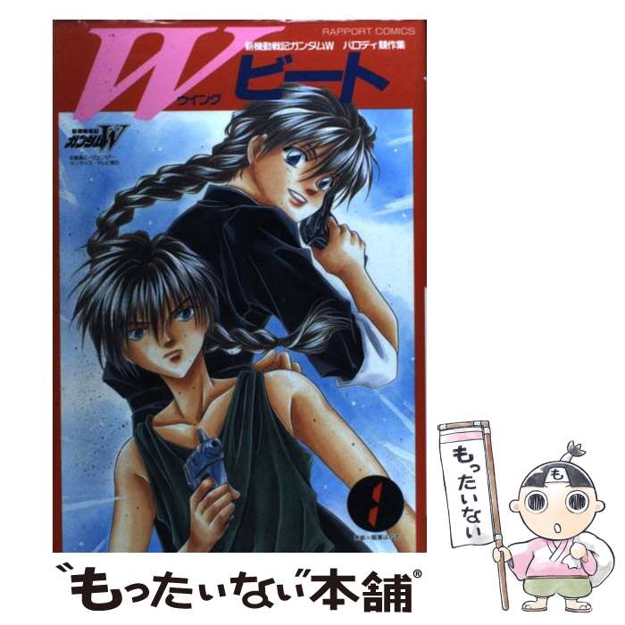 著者：稲葉はね太出版社：ラポートサイズ：コミックISBN-10：4897991897ISBN-13：9784897991894■こちらの商品もオススメです ● ガンダムW・アンソロジィコミックダブルユー / ムービック / ムービック [コ...