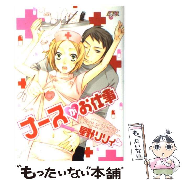 著者：星野 リリィ出版社：マガジン・マガジンサイズ：コミックISBN-10：4896440684ISBN-13：9784896440683■こちらの商品もオススメです ● ドラッグレス・セックス / エンゾウ / 竹書房 [コミック] ● ...