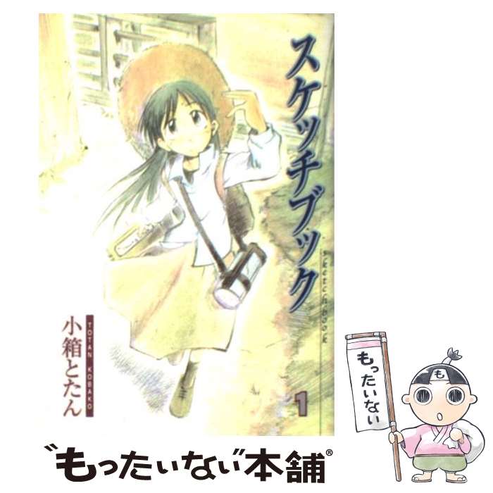 著者：小箱とたん出版社：マッグガーデンサイズ：コミックISBN-10：4901926500ISBN-13：9784901926508■こちらの商品もオススメです ● SPY×FAMILY 1 / 遠藤 達哉 / 集英社 [コミック] ● 約...