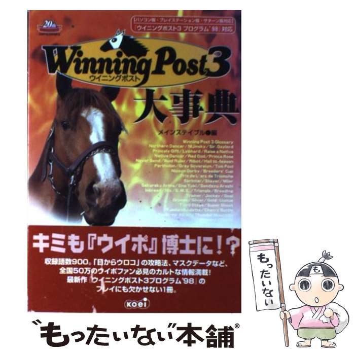 著者：メインステイブル出版社：コーエーテクモゲームスサイズ：単行本ISBN-10：4877196269ISBN-13：9784877196264■こちらの商品もオススメです ● Winning　Post3ハイパーガイドブック（上／名馬生産編...