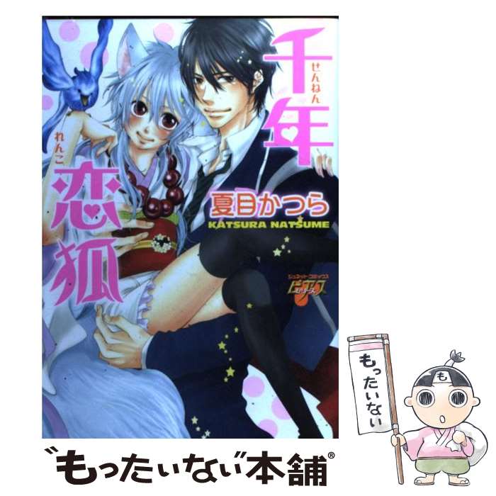 著者：夏目 かつら出版社：ジュネットサイズ：コミックISBN-10：4904468228ISBN-13：9784904468227■こちらの商品もオススメです ● ペンデュラム / 羽純 ハナ / フロンティアワークス [コミック] ● め...