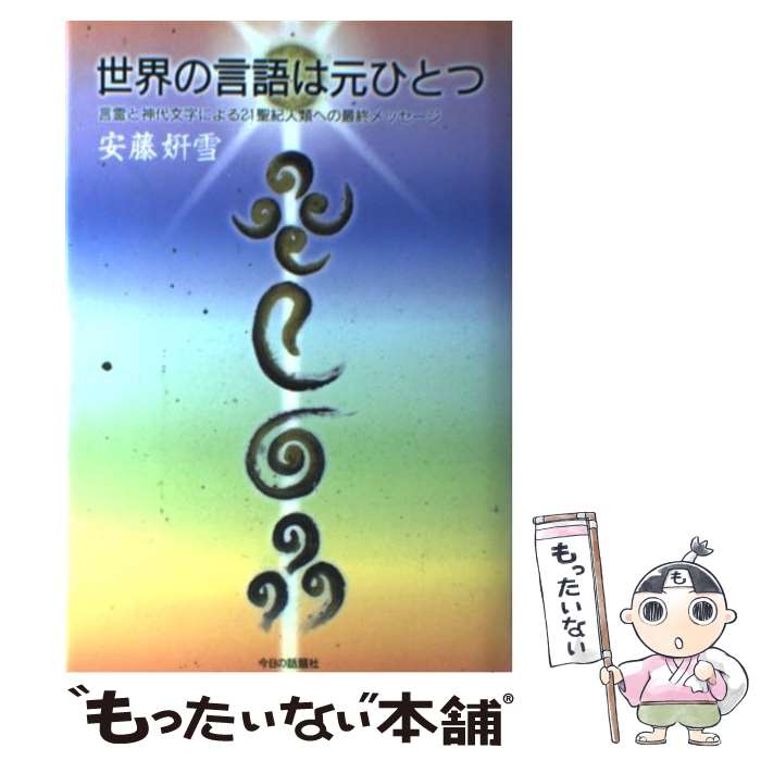 著者：安藤 けん雪出版社：今日の話題社サイズ：単行本ISBN-10：4875655134ISBN-13：9784875655138■通常24時間以内に出荷可能です。※繁忙期やセール等、ご注文数が多い日につきましては　発送まで48時間かかる場...
