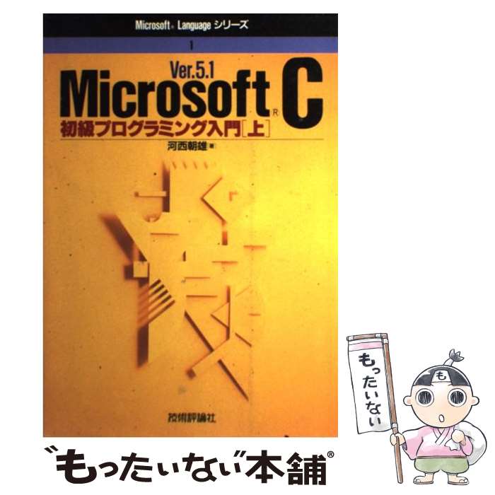 著者：河西 朝雄出版社：技術評論社サイズ：単行本ISBN-10：4874089879ISBN-13：9784874089873■こちらの商品もオススメです ● Microsoft　Visual　C＋＋初級プログラミング入門（上） / 河西 ...