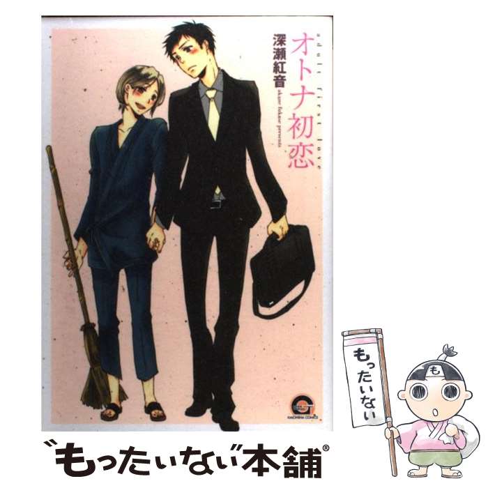 著者：深瀬 紅音出版社：海王社サイズ：コミックISBN-10：4877241604ISBN-13：9784877241605■通常24時間以内に出荷可能です。※繁忙期やセール等、ご注文数が多い日につきましては　発送まで48時間かかる場合があ...