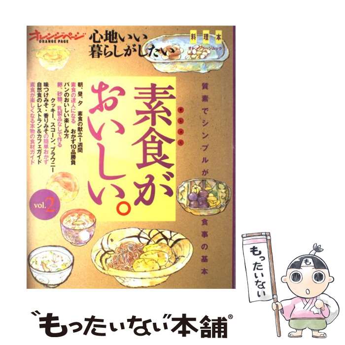 著者：オレンジページ出版社：オレンジページサイズ：ムックISBN-10：4873031222ISBN-13：9784873031224■こちらの商品もオススメです ● 毒を出す食ためる食 / 蓮村 誠 / PHP研究所 [単行本（ソフトカバ...