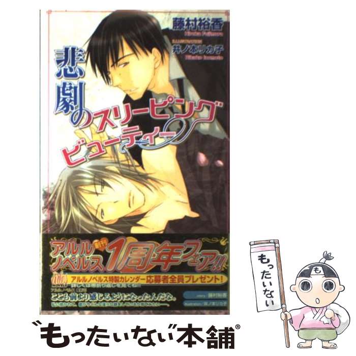 著者：藤村 裕香, 井ノ本 リカ子出版社：ワンツーマガジン社サイズ：新書ISBN-10：4903012174ISBN-13：9784903012179■こちらの商品もオススメです ● 執金ラプソディ / 藤村 裕香, 井ノ本 リカ子 / ワ...