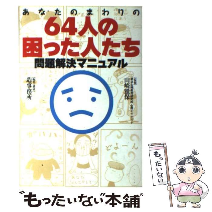 著者：造事務所出版社：カザンサイズ：単行本ISBN-10：4876892717ISBN-13：9784876892716■通常24時間以内に出荷可能です。※繁忙期やセール等、ご注文数が多い日につきましては　発送まで48時間かかる場合がありま...