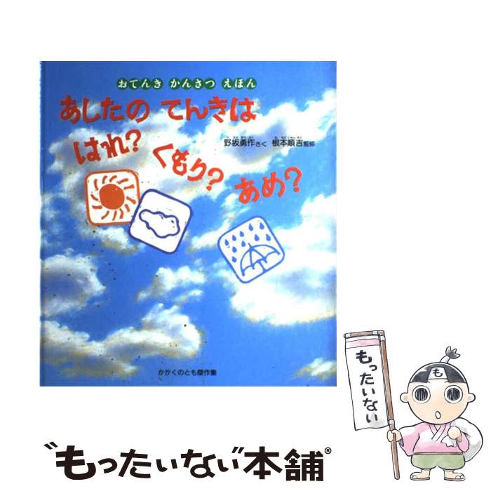 著者：野坂 勇作出版社：福音館書店サイズ：単行本ISBN-10：4834014606ISBN-13：9784834014600■こちらの商品もオススメです ● 坂の上の雲 二 / 司馬 遼太郎 / 文藝春秋 [文庫] ● 坂の上の雲 三 /...