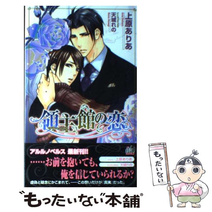 著者：上原 ありあ, 天城 れの出版社：ユニ報創サイズ：単行本ISBN-10：4862960820ISBN-13：9784862960825■通常24時間以内に出荷可能です。※繁忙期やセール等、ご注文数が多い日につきましては　発送まで48時...
