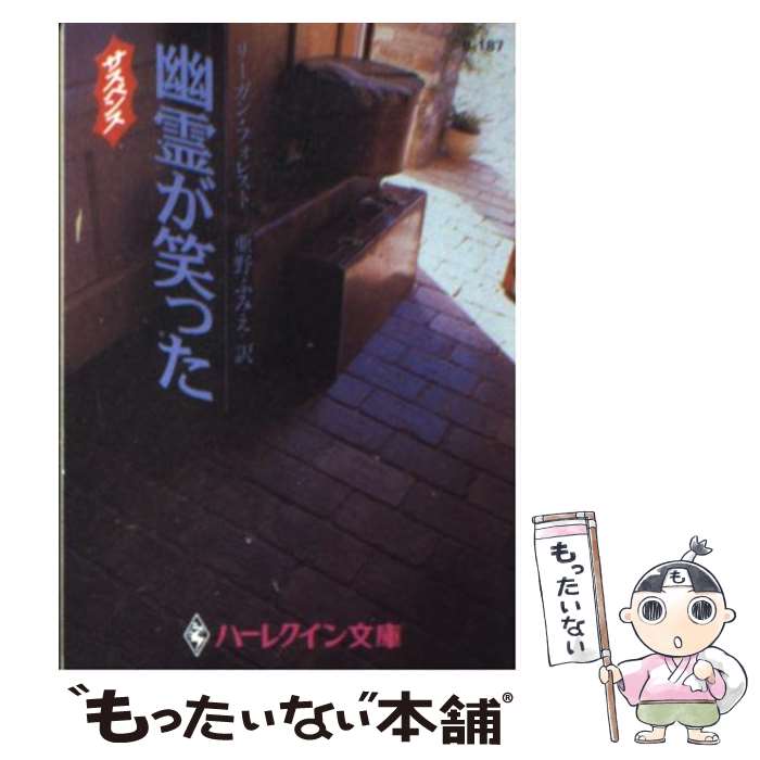 著者：リーガン フォレスト, 亜野 ふみえ出版社：ハーパーコリンズ・ジャパンサイズ：文庫ISBN-10：4833564262ISBN-13：9784833564267■通常24時間以内に出荷可能です。※繁忙期やセール等、ご注文数が多い日につ...