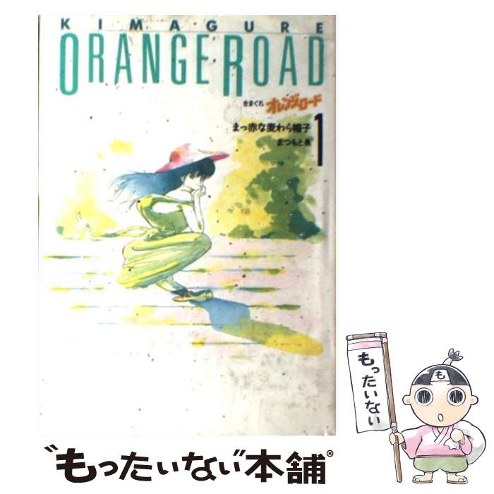 著者：まつもと 泉出版社：ホーム社サイズ：単行本ISBN-10：4834280713ISBN-13：9784834280715■こちらの商品もオススメです ● ガラスの仮面（2） / 美内すずえ, 赤川次郎 / 白泉社 [文庫] ● ガラス...