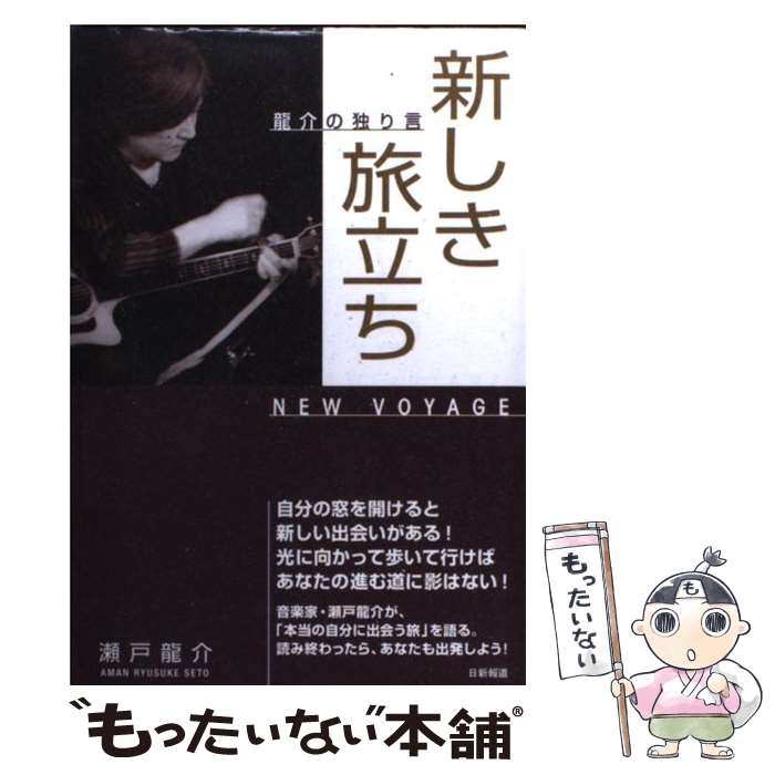 著者：瀬戸 龍介出版社：日新報道サイズ：単行本ISBN-10：4817405945ISBN-13：9784817405944■通常24時間以内に出荷可能です。※繁忙期やセール等、ご注文数が多い日につきましては　発送まで48時間かかる場合があ...