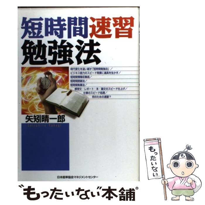 著者：矢矧 晴一郎出版社：日本能率協会マネジメントセンターサイズ：単行本ISBN-10：4820712020ISBN-13：9784820712022■こちらの商品もオススメです ● 勉強は技術 / 矢矧 晴一郎 / 日本能率協会マネジメン...