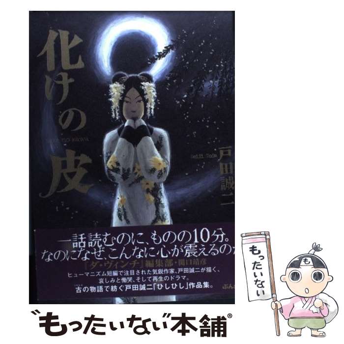 著者：戸田 誠ニ出版社：ぶんか社サイズ：コミックISBN-10：4821181754ISBN-13：9784821181759■こちらの商品もオススメです ● ガリア戦記改版 / 近山金次, カエサル / 岩波書店 [文庫] ● 透明人間の...
