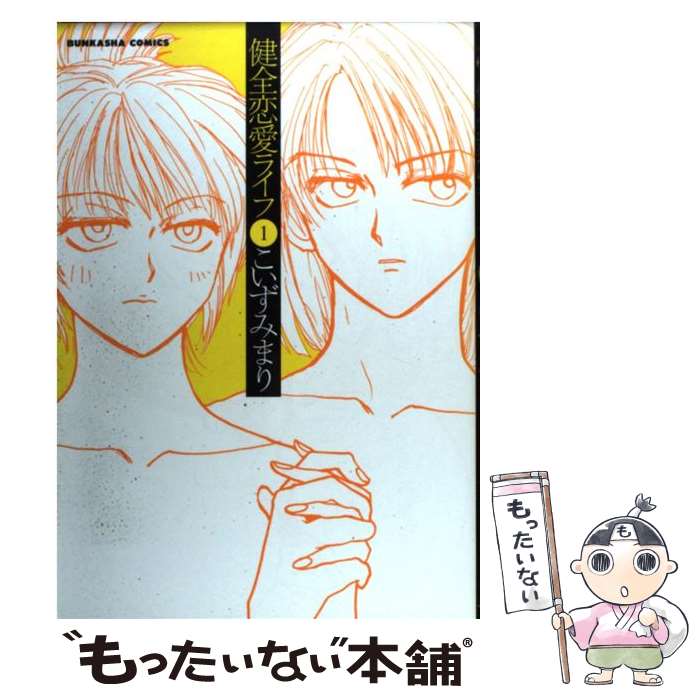 著者：こいずみ まり出版社：ぶんか社サイズ：コミックISBN-10：4821197804ISBN-13：9784821197804■こちらの商品もオススメです ● ナイーヴ（1） / 二宮 ひかる / 白泉社 [コミック] ● ニッケルオデ...