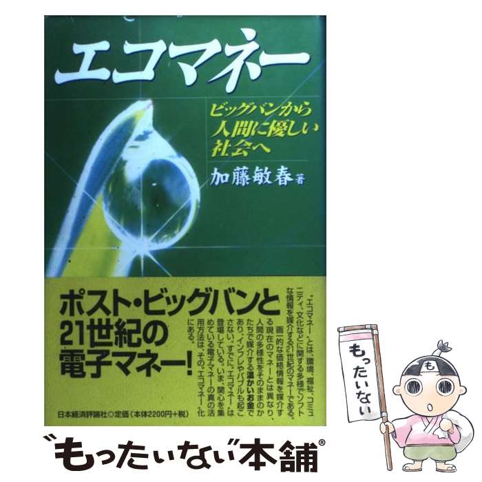 著者：加藤 敏春出版社：日本経済評論社サイズ：単行本ISBN-10：4818809993ISBN-13：9784818809994■通常24時間以内に出荷可能です。※繁忙期やセール等、ご注文数が多い日につきましては　発送まで48時間かかる場...