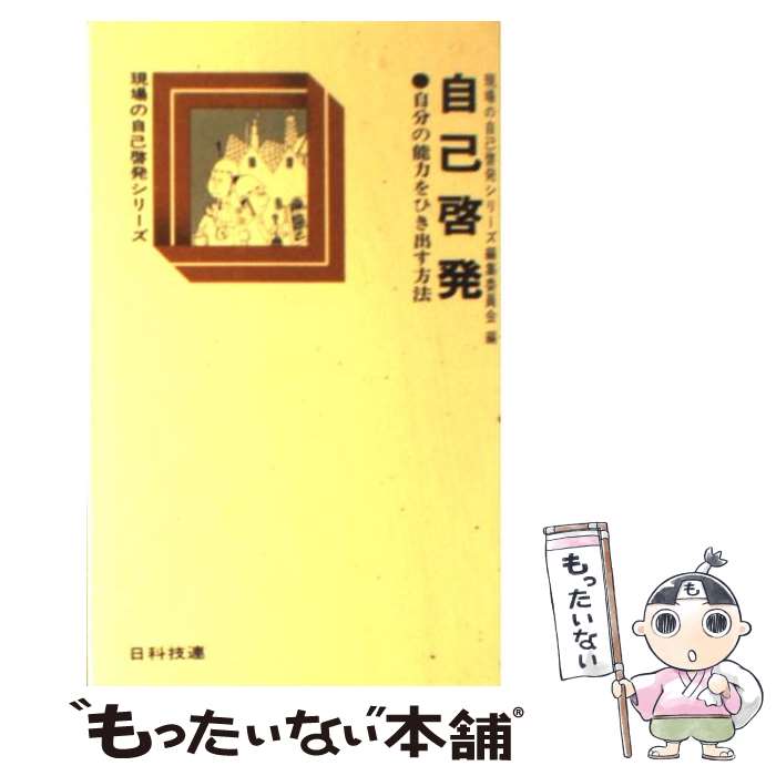 著者：日科技連出版社出版社：日科技連出版社サイズ：ペーパーバックISBN-10：4817107960ISBN-13：9784817107961■通常24時間以内に出荷可能です。※繁忙期やセール等、ご注文数が多い日につきましては　発送まで48...
