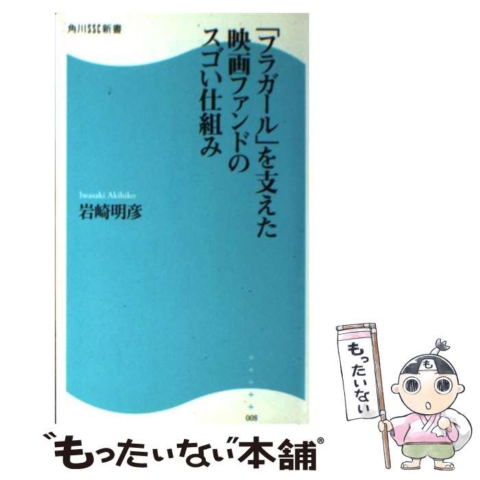 著者：岩崎 明彦出版社：KADOKAWA(角川マガジンズ)サイズ：新書ISBN-10：4827550085ISBN-13：9784827550085■こちらの商品もオススメです ● 韓流熱風 / ユ サンチョル, 蓮池 薫 / 朝日新聞出版...