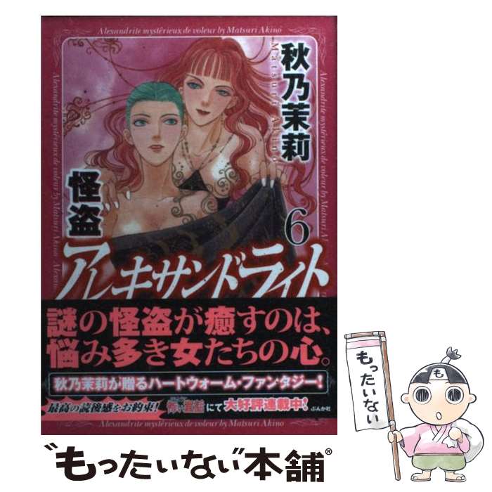 著者：秋乃 茉莉出版社：ぶんか社サイズ：コミックISBN-10：4821170310ISBN-13：9784821170319■こちらの商品もオススメです ● パズルゲーム☆Pro（2） / 野間 美由紀 / 白泉社 [コミック] ● レデ...