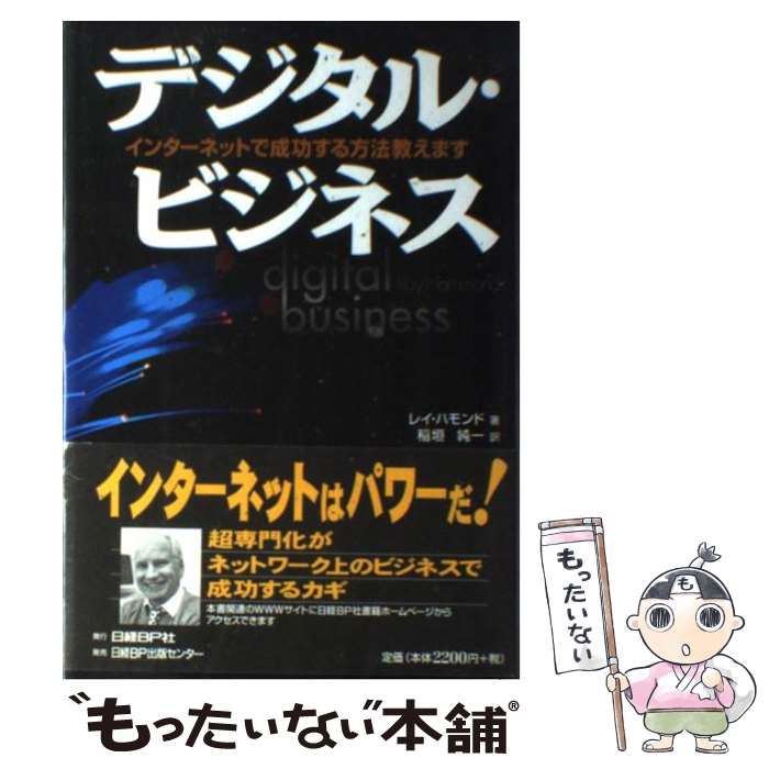著者：レイ ハモンド, Ray Hammond, 稲垣 純一出版社：日経BPサイズ：単行本ISBN-10：4822240703ISBN-13：9784822240707■通常24時間以内に出荷可能です。※繁忙期やセール等、ご注文数が多い日に...