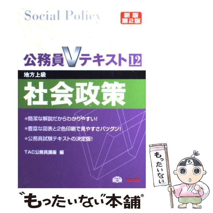 著者：TAC公務員講座出版社：TAC出版サイズ：単行本ISBN-10：4813233597ISBN-13：9784813233596■こちらの商品もオススメです ● 政治学第10版 / TAC公務員講座 / TAC出版 [単行本] ● 憲法...