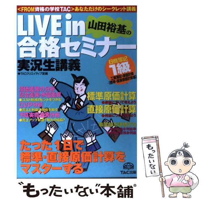著者：TACクリエイティブ室出版社：TAC出版サイズ：単行本ISBN-10：4813202500ISBN-13：9784813202509■通常24時間以内に出荷可能です。※繁忙期やセール等、ご注文数が多い日につきましては　発送まで48時間...