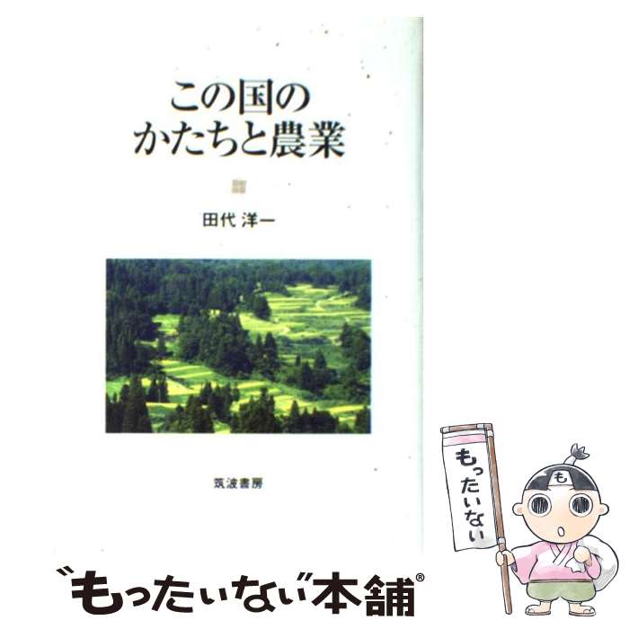 著者：田代 洋一出版社：筑波書房サイズ：単行本ISBN-10：4811903226ISBN-13：9784811903224■通常24時間以内に出荷可能です。※繁忙期やセール等、ご注文数が多い日につきましては　発送まで48時間かかる場合があ...