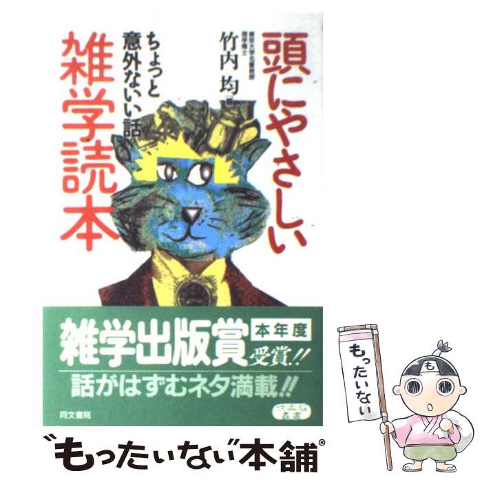 著者：竹内 均出版社：同文書院サイズ：単行本ISBN-10：4810370232ISBN-13：9784810370232■こちらの商品もオススメです ● 民王 / 池井戸 潤 / 文藝春秋 [文庫] ● 四字熟語366日 / 野末 陳平 ...