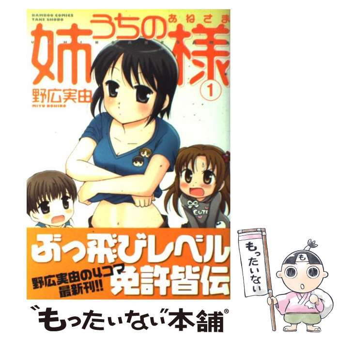 著者：野広実由出版社：竹書房サイズ：コミックISBN-10：4812470331ISBN-13：9784812470336■こちらの商品もオススメです ● マイ・ビーズ・アクセサリー / さめじま たかこ / 日本文芸社 [ペーパーバック]...