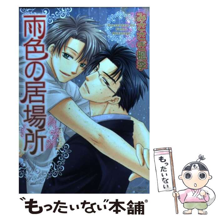 著者：みささぎ 楓李出版社：大洋図書サイズ：コミックISBN-10：4813050883ISBN-13：9784813050889■こちらの商品もオススメです ● ネコ耳×彼氏 / みささぎ 楓李 / ジュネット [コミック] ● いつかき...