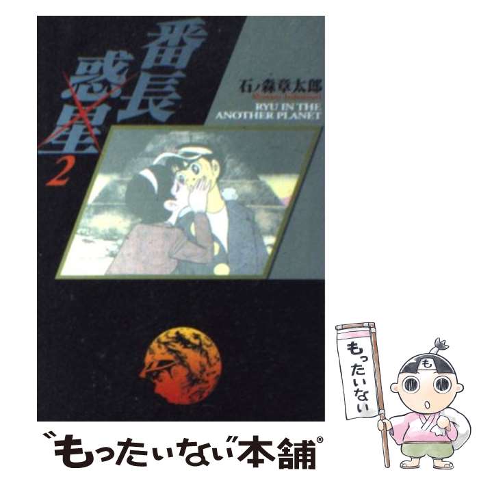 著者：石ノ森 章太郎出版社：竹書房サイズ：文庫ISBN-10：4812400252ISBN-13：9784812400258■こちらの商品もオススメです ● メッシュ（第2巻） / 萩尾 望都 / 白泉社 [文庫] ● ギルバート・オサリバ...
